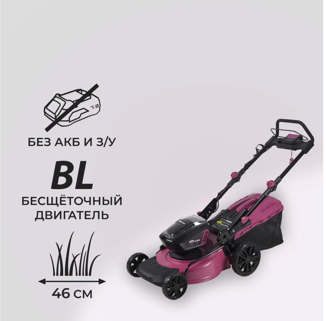 Газонокосилка аккумуляторная КМ АТОМ 36В Li-Ion без АКБ и ЗУ (CL-183BL)