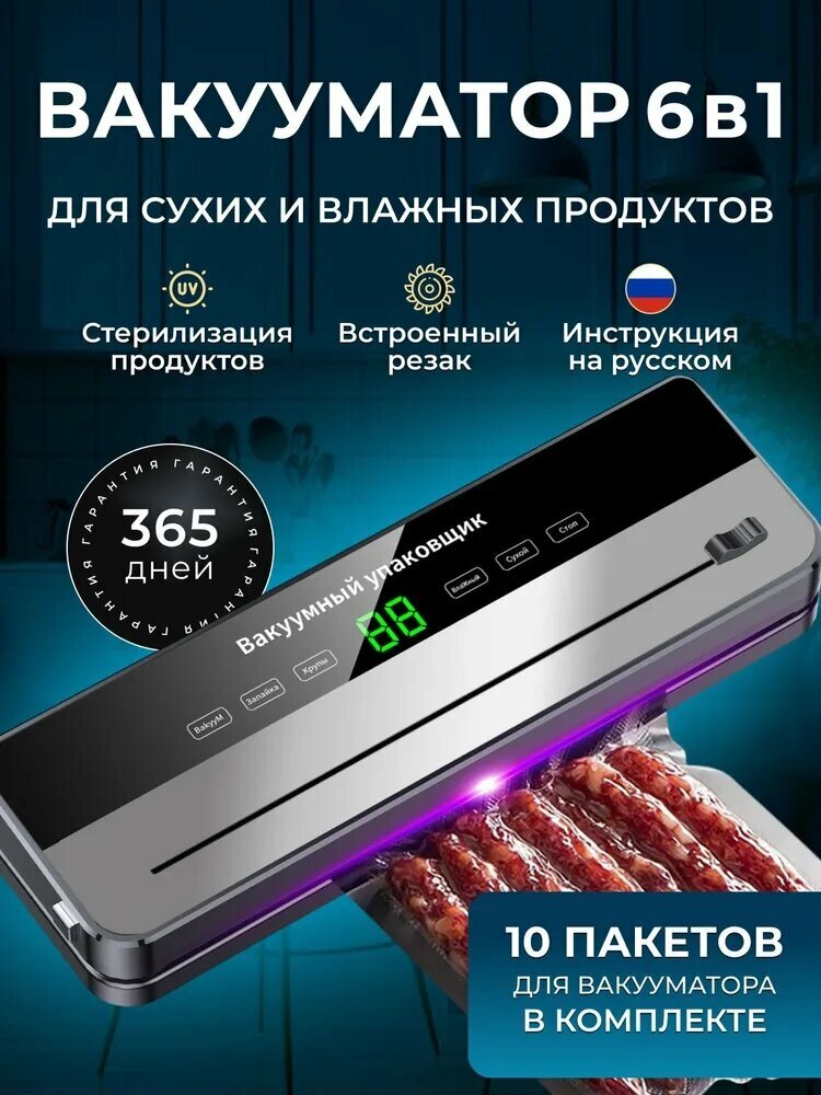 Вакууматор для продуктов с резаком / вакуумный упаковщик для продуктов с резаком
