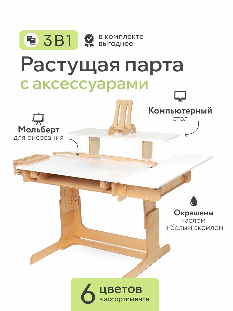 Парта для школьника с аксессуарами окрашена маслом и акрилом