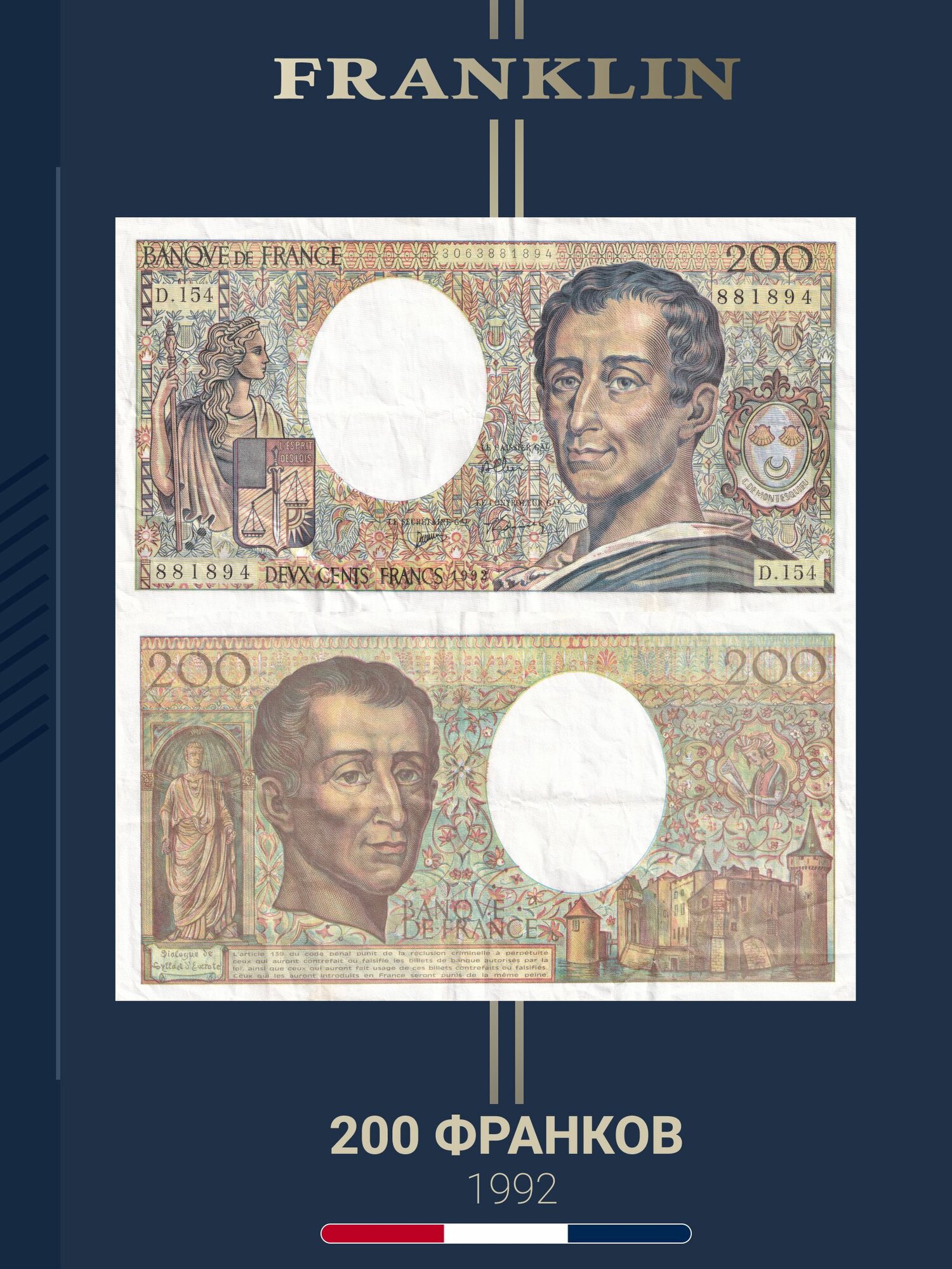 Банкнота Франция 200 франков 1992 год Very Fine (VF) Pick 155