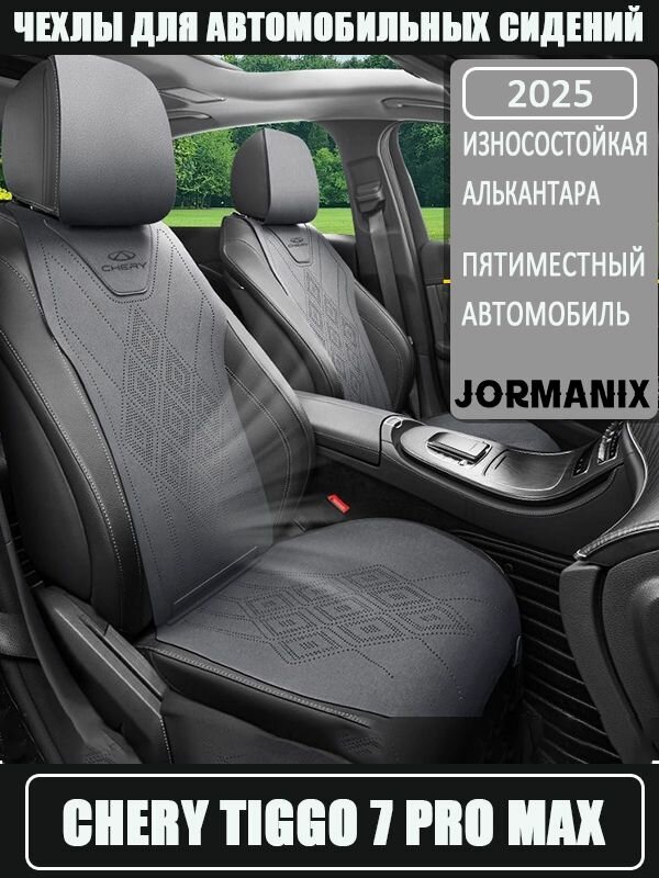 Чехлы для автомобильных сидений, подходят для автомобилей Chery Tiggo 7 Pro Max 2025, аксессуары Chery Tiggo 7 Pro Max 2025