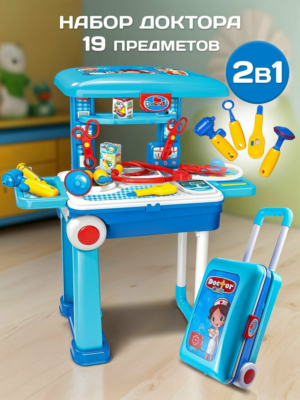 Набор доктора детский игровой BL /19 предметов/