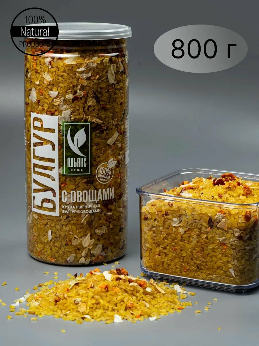 Булгур с овощами, пшеничная крупа с овощами, "АльянсПлюс", 800 гр