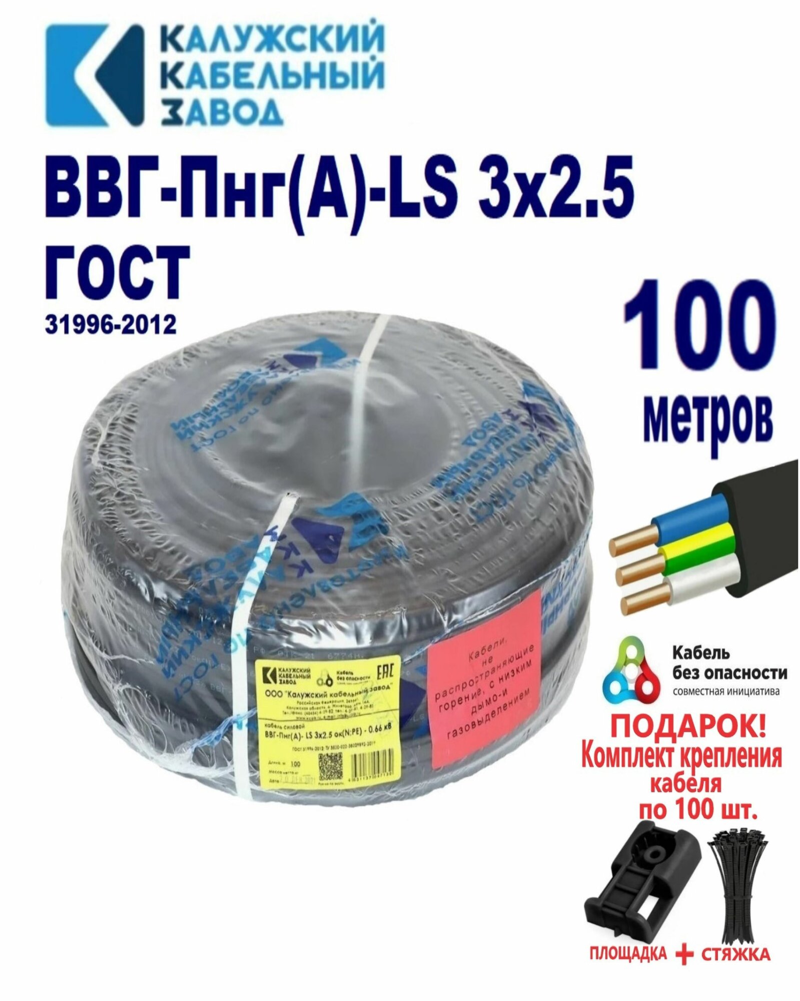 Кабель ВВГ-Пнг(А)-LS 3х2,5 ГОСТ, бухта 100 метров, Калужский кабельный завод