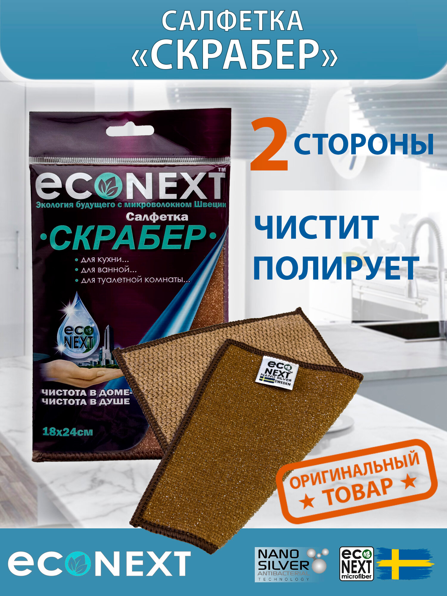 Салфетка скрабер для кухни и ванной EcoNext, цвет бежевый, 1 шт.
