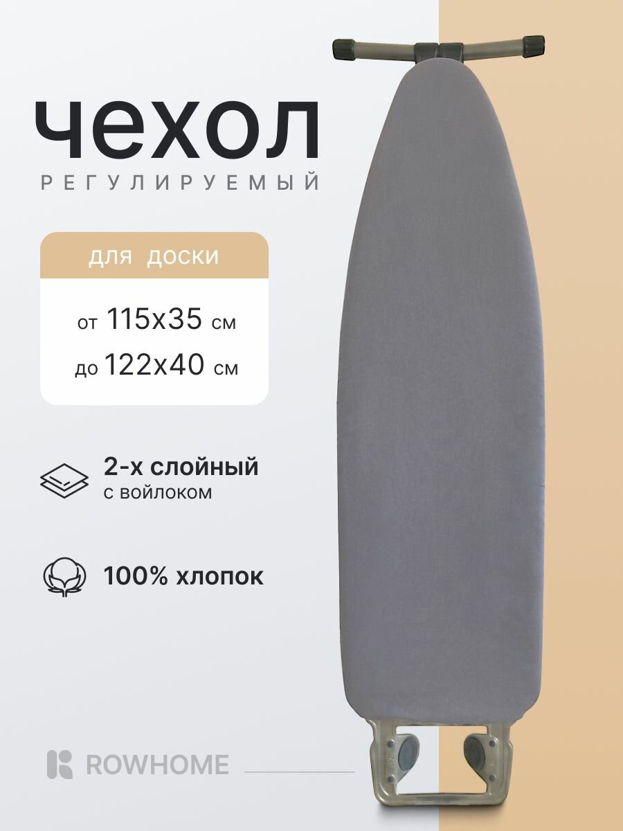 Чехол для гладильной доски