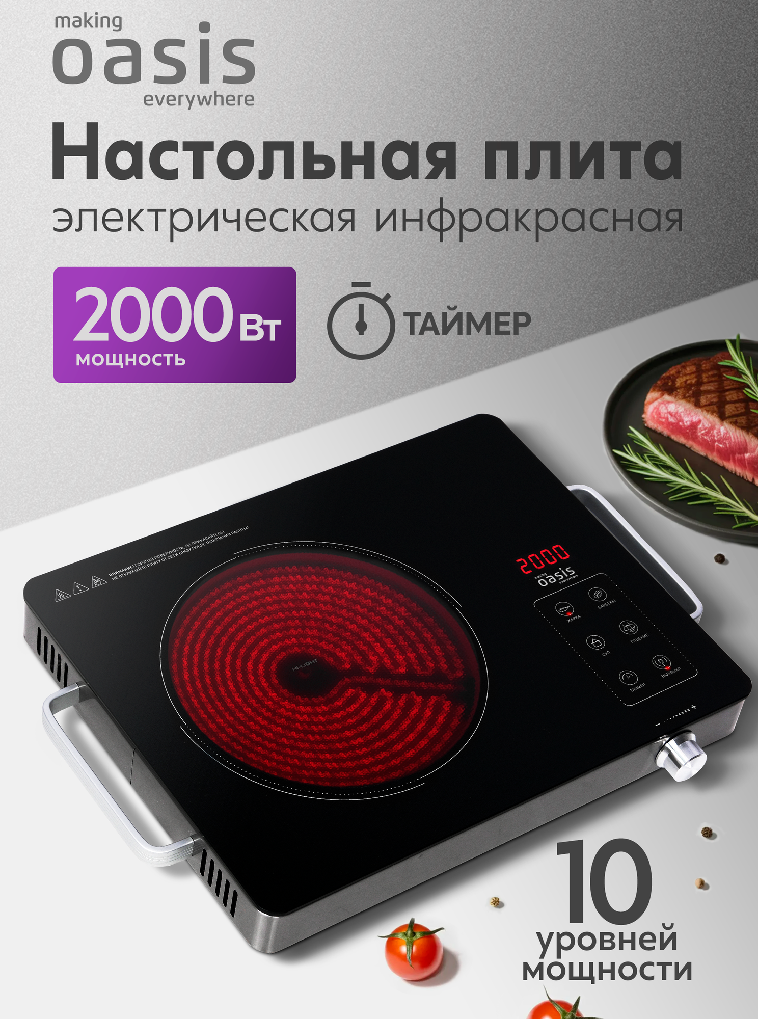 Плита электрическая настольная инфракрасная making Oasis everywhere A-TS1S