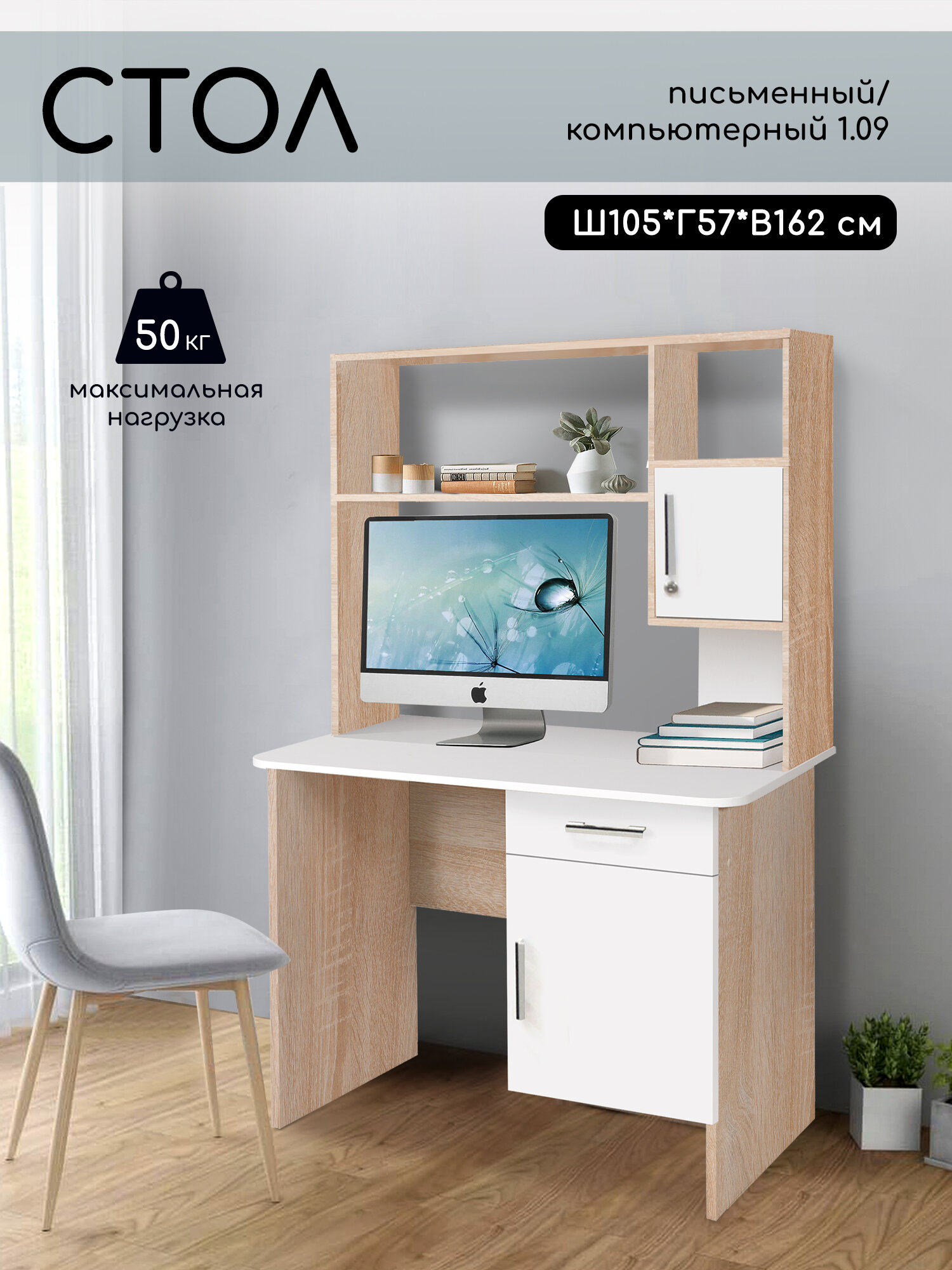 Стол компьютерный/письменный "Сатурн-9Н", с тумбой, 105x57x75 см, цвет Белый/Дуб сонома, ЛДСП