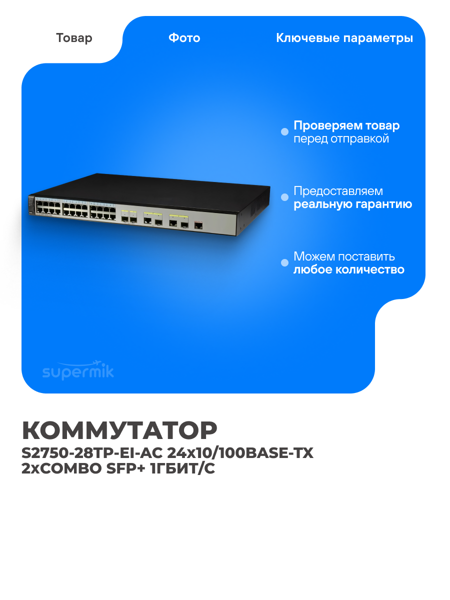 Коммутатор HUAWEI S2750-28TP-EI-AC 24 х 10/100Base-TX 2 х Combo SFP+ 1Гбит/с