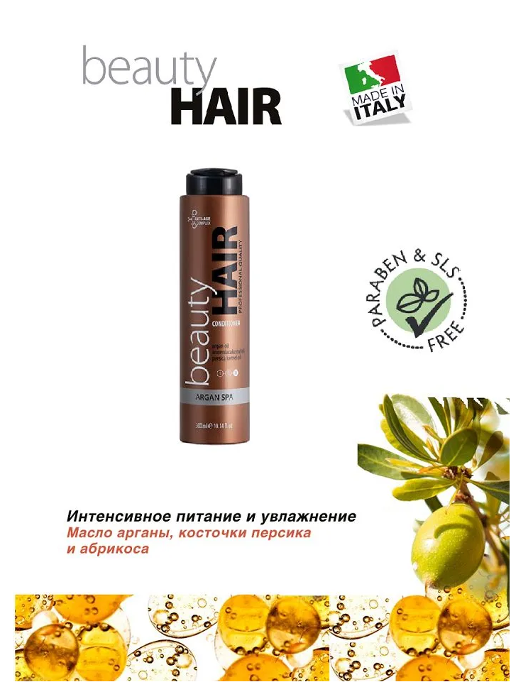 Кондиционер питание и увлажнение волос BEAUTYHAIR ARGAN SPA CONDITIONER 300 мл