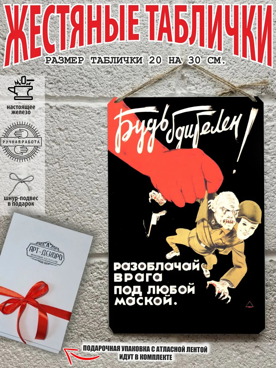 Будь бдителен советский плакат