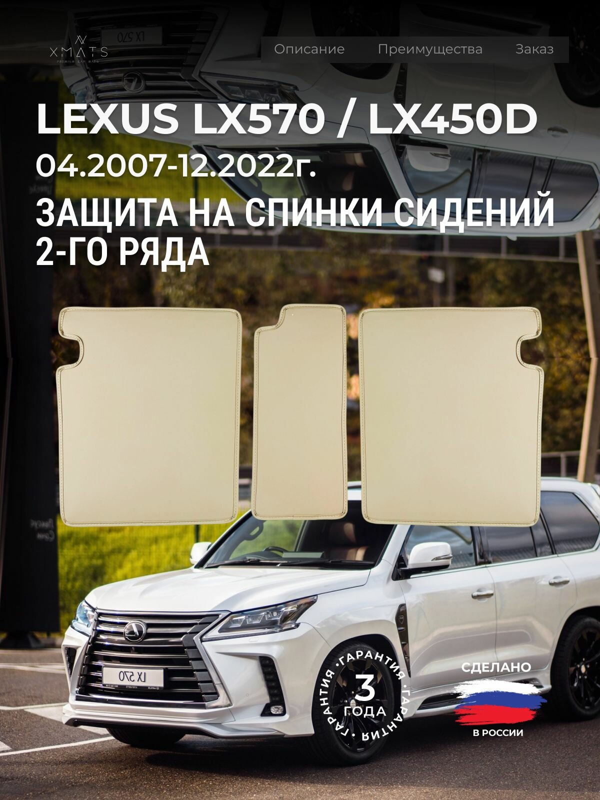 Защита на спинки сидений второго ряда Lexus LX 570 / 450d (3 п-е, 2007 - 2022) / Коврик в багажник для спинок сидений 2-го ряда Лексус ЛХ 570