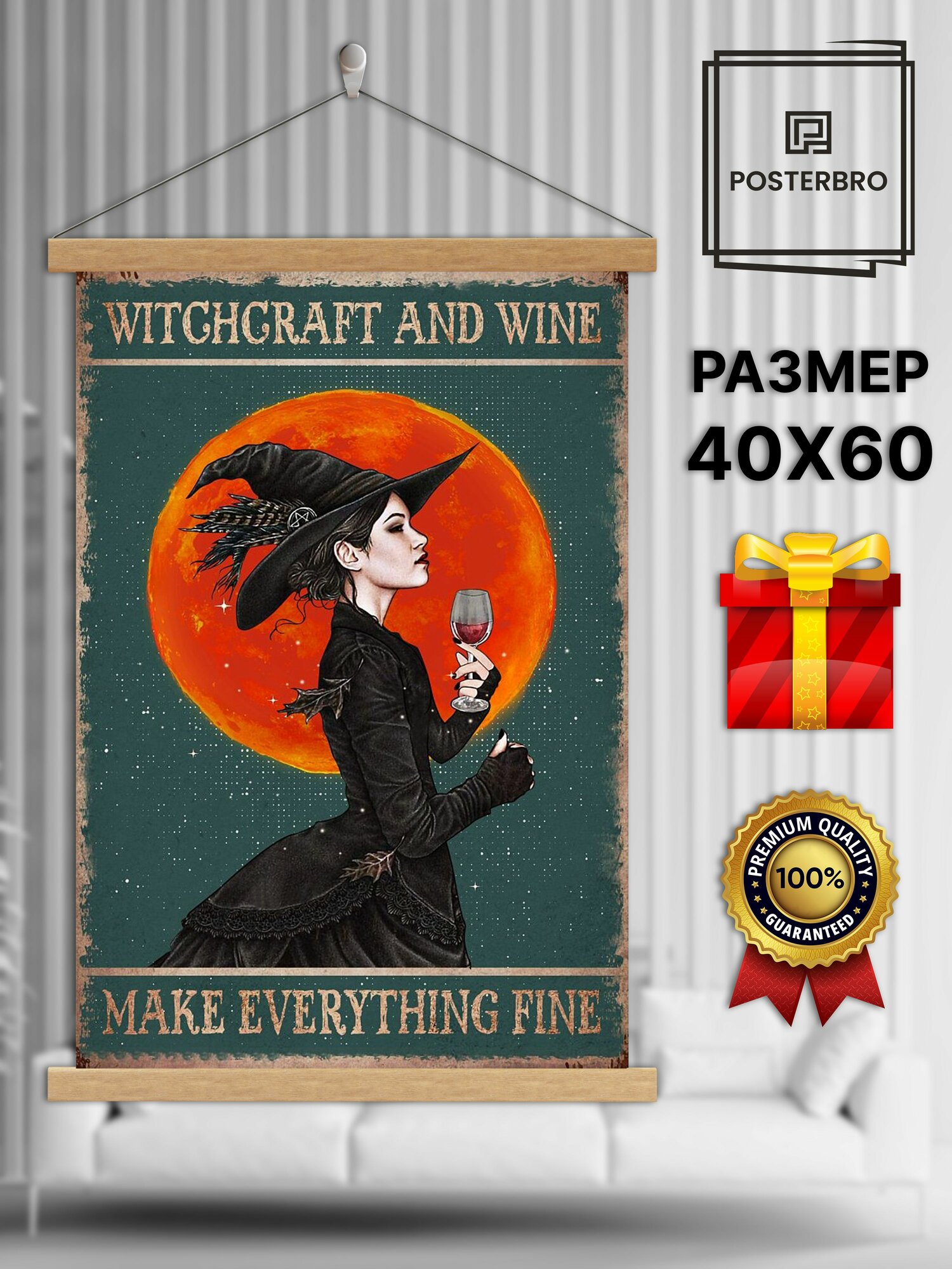Постер интерьерный с магнитным подвесом Вино, 40*60 винтажная картина