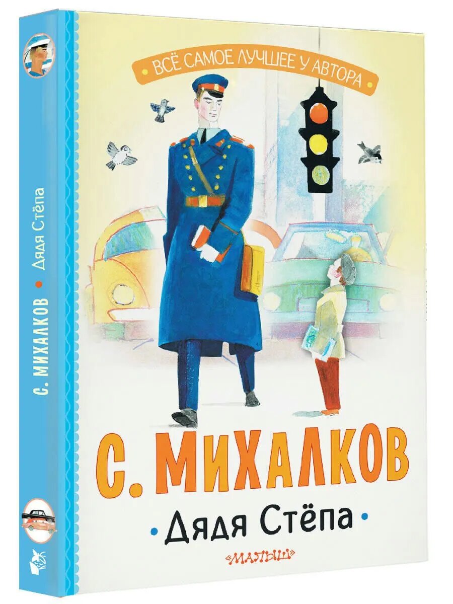 Дядя Стёпа — фото 1
