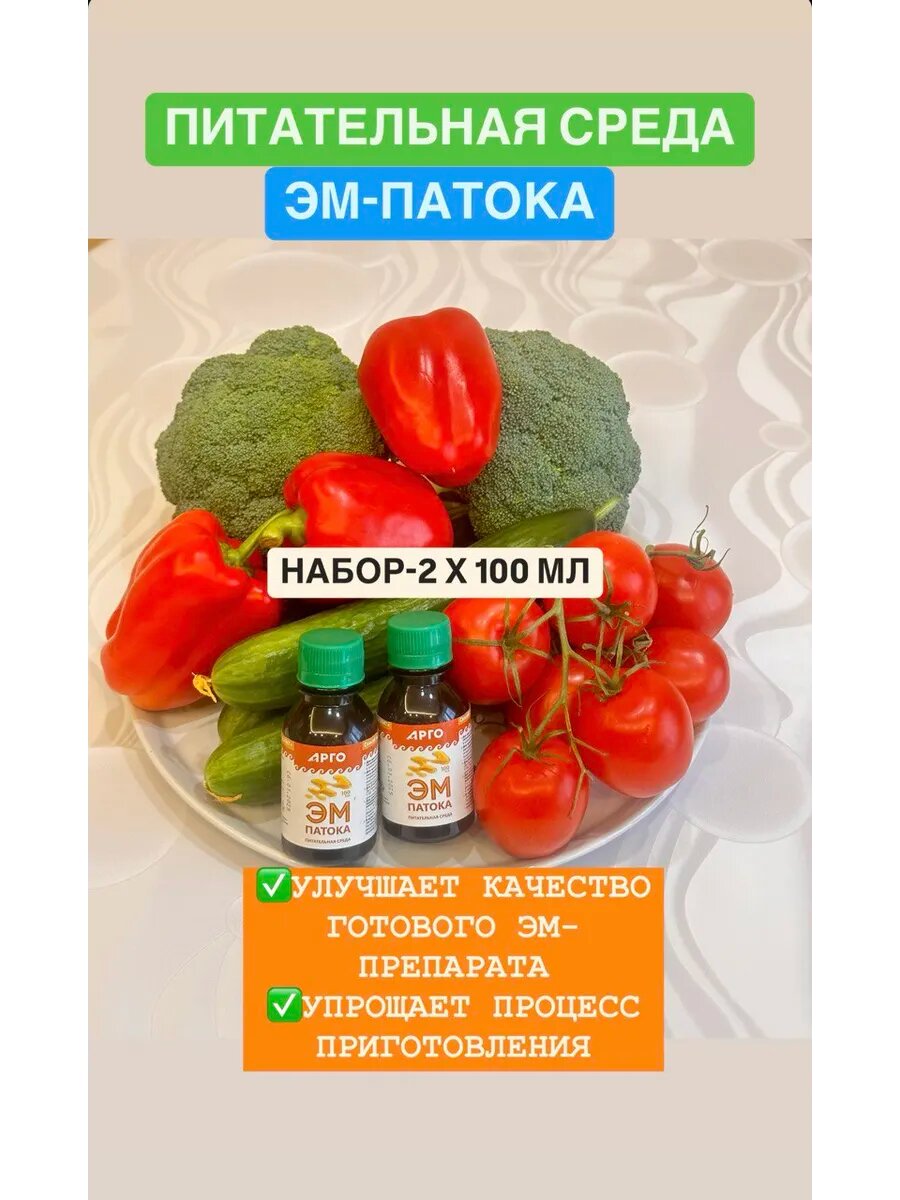 Среда питательная ЭМ-патока по 100 мл.- набор 2 шт.