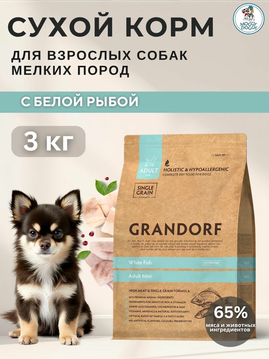 GRANDORF MINI Сухой корм для собак мелких пород, с белой рыбой - 3 кг