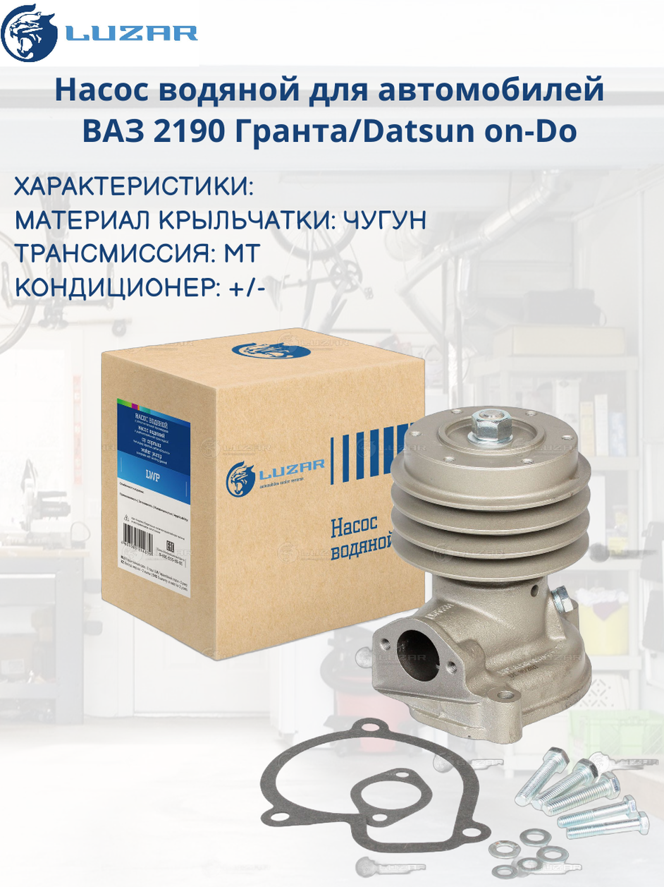 Насос водяной для а/м ЗИЛ 5301 Бычок Д-245С Евро-2 (3х руч. шкив) (LWP 06451) Luzar