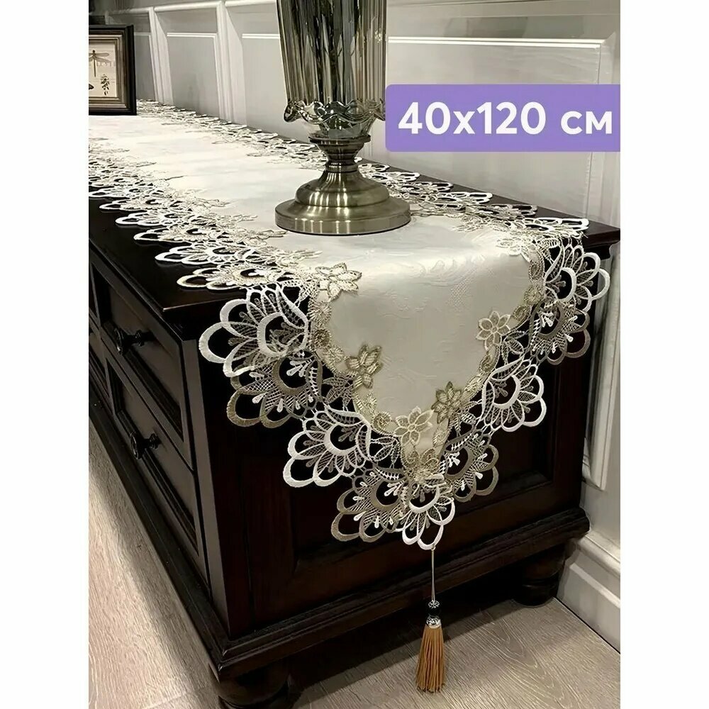 Салфетка для сервировки стола Кружево, Текстиль 40x120см, 1шт.