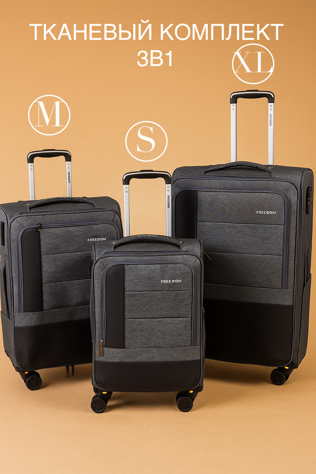 Комплект чемоданов 