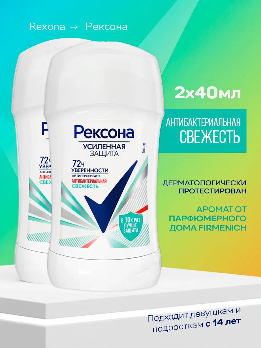 Дезодорант женский Стик Антибактериальная свежесть 2шт х40мл
