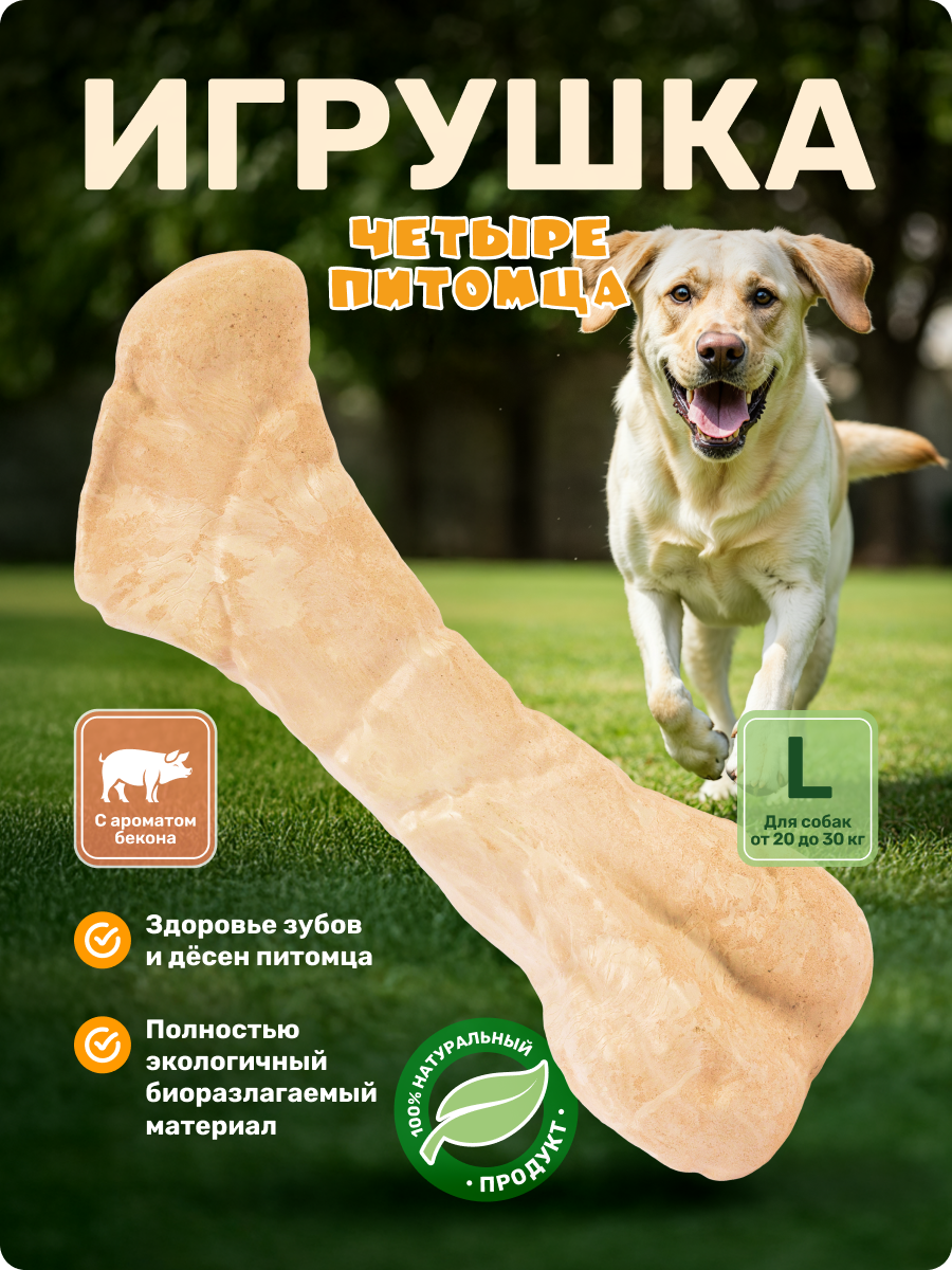 Кость игрушка для собак крупных и средних пород , массажер десен, грызунок со вкусом бекона