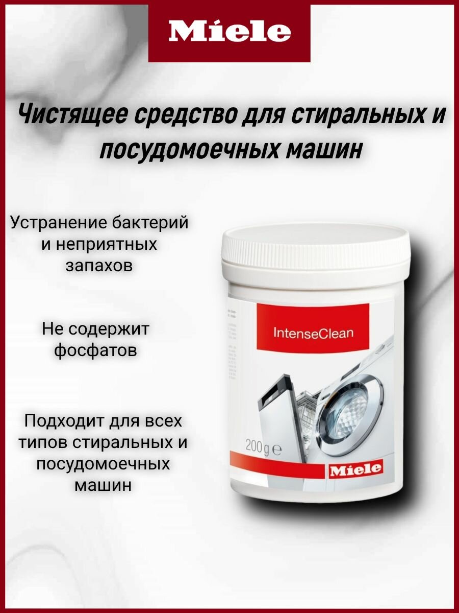 Средство для чистки посудомоечных и стиральных машин Intense Clean Miele