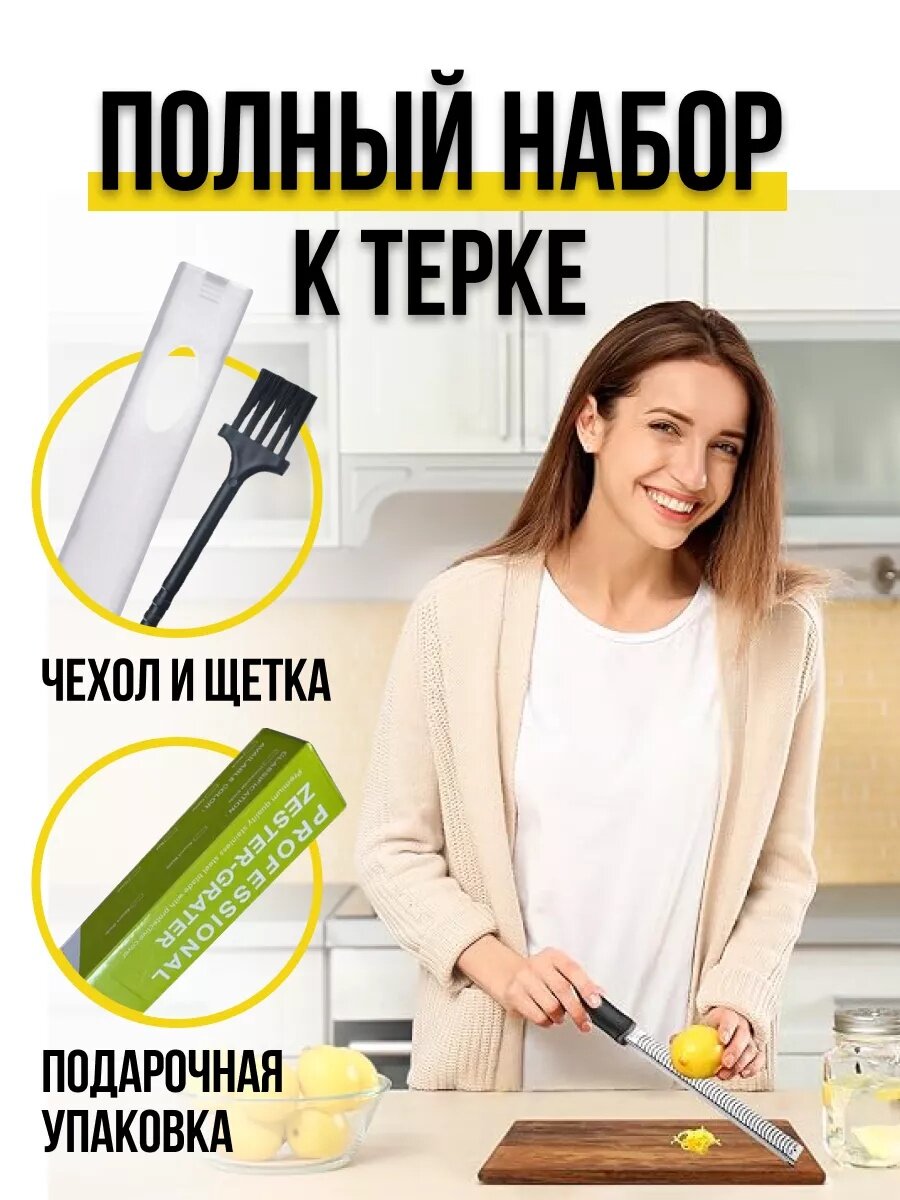 Мелкая Терка для цедры, сыра, шоколада, имбиря, чеснока, орехов, с защитным чехлом, набор терка 2 в 1