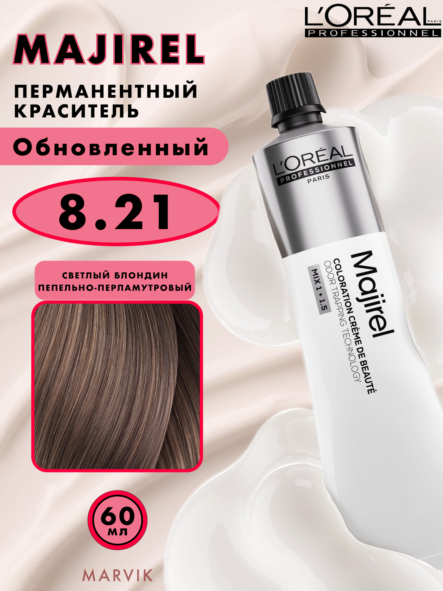 L'Oreal Professionnel Majirel Крем-краска 8/21 светлый блондин перламутрово-пепельный, 60 мл