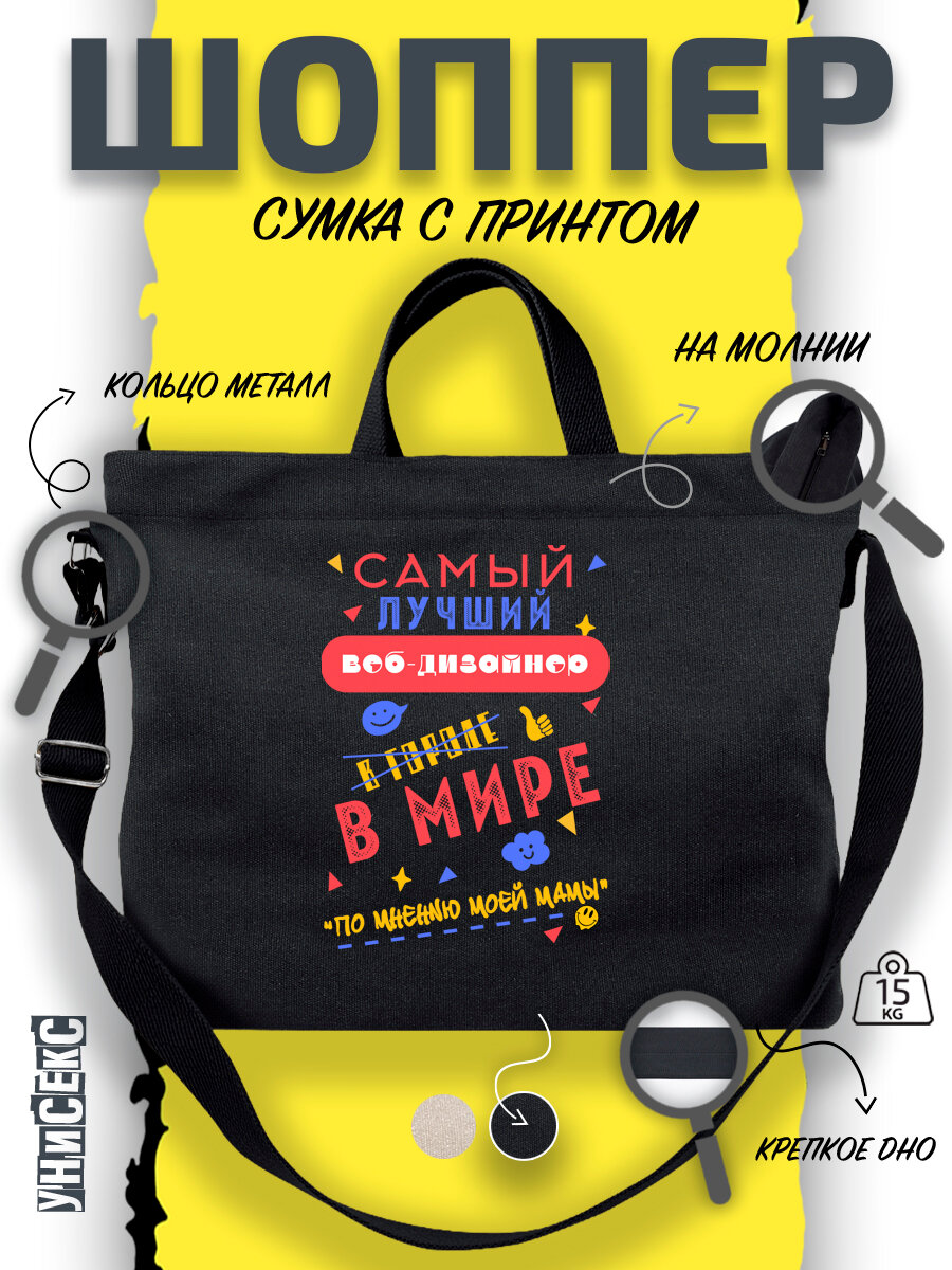 Сумка  шоппер y2k через плечо для веб Дизайнера