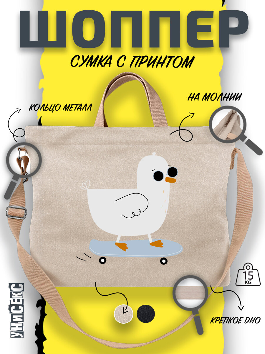 Сумка  шоппер y2k через плечо утка на скейтборде