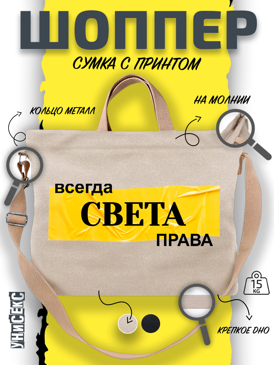 Сумка  шоппер y2k через плечо с именем Светлана Света