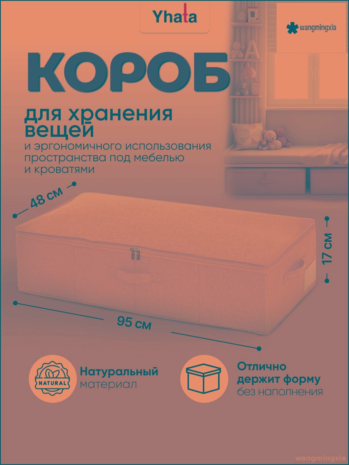 Эксклюзивный контейнер Yhata 95x48x17 см с крышкой для организации вещей в бежевом тоне