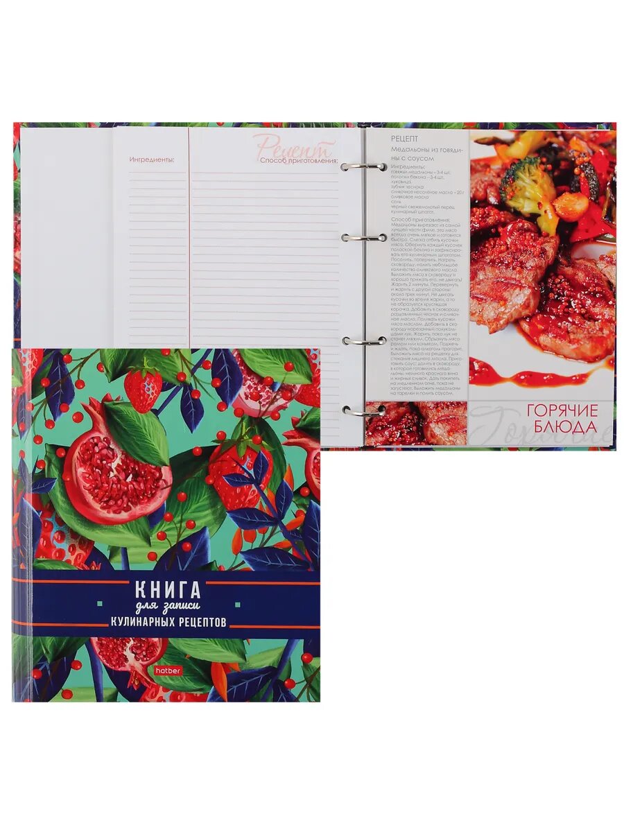 Книга для записи рецептов А5 180*210 мм 80 листов
