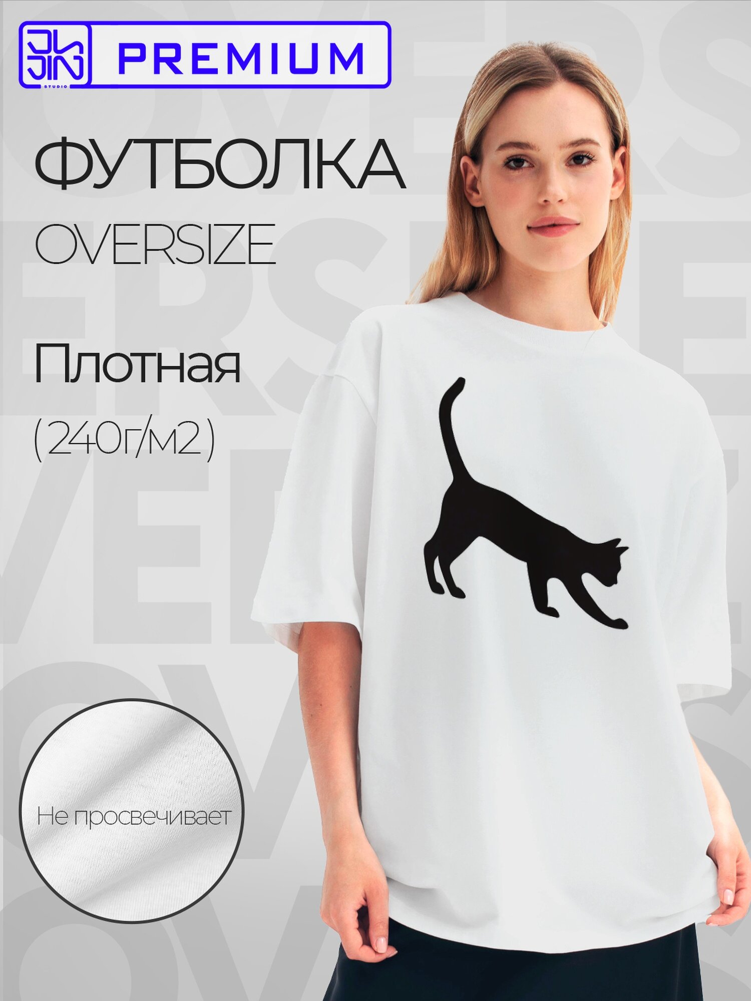 Футболка женская белая оверсайз из премиального мягкого плотного хлопка с прикольным рисунком Минималистичная черно белая кошка силуэт в движении, черная кэжуал повседневная графика