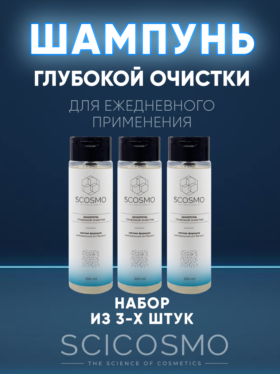 Набор из 3 шампуней для волос SCICOSMO: глубокая очистка и придание объема тонким волосам