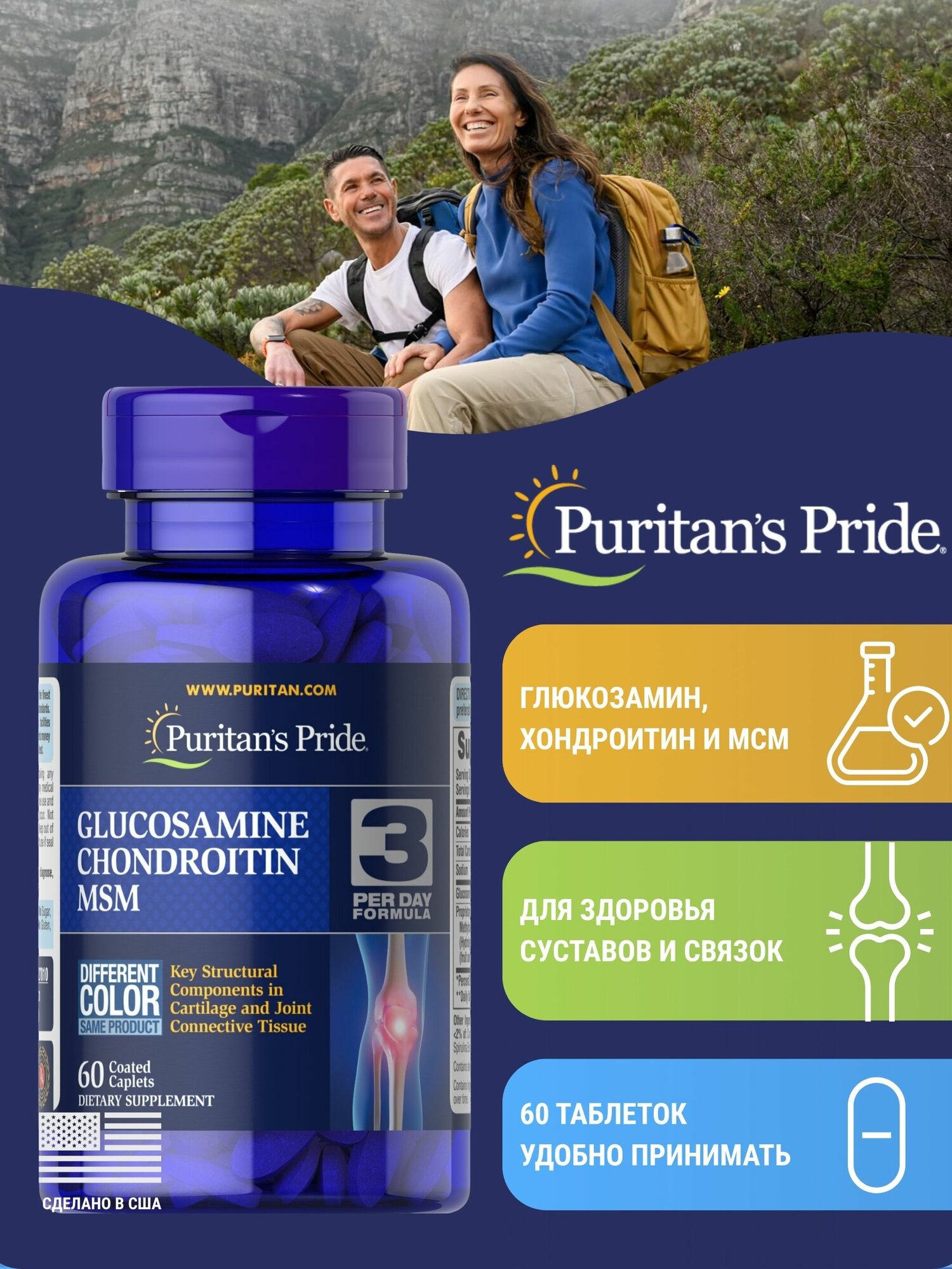 Глюкозамин, хондроитин, МСМ для суставов Glucosamine Chondroitin MSM Puritans Pride, 60 табл