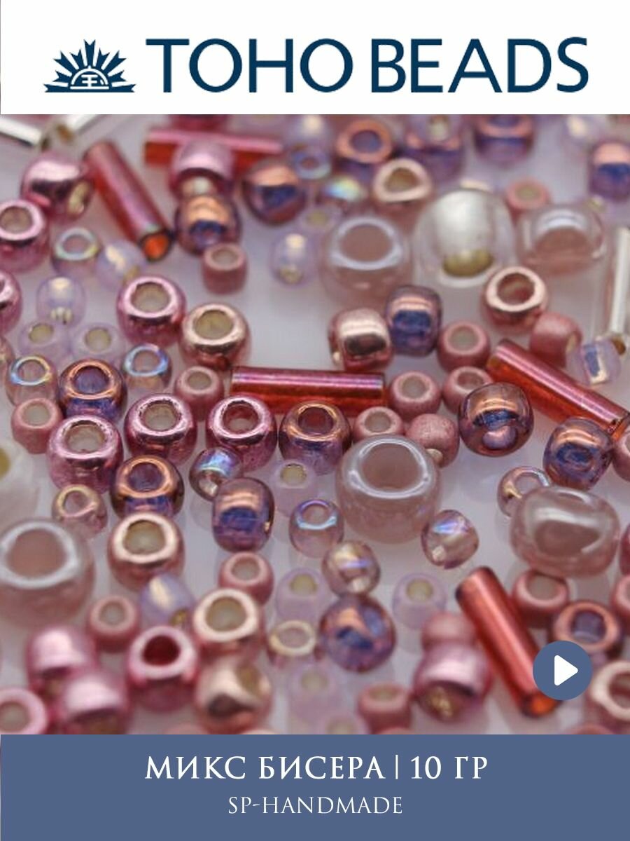 Бисер Toho Multi-Shape/Color Mix TX-01-3215 - Hime- Pink Mix 10 гр (Япония)