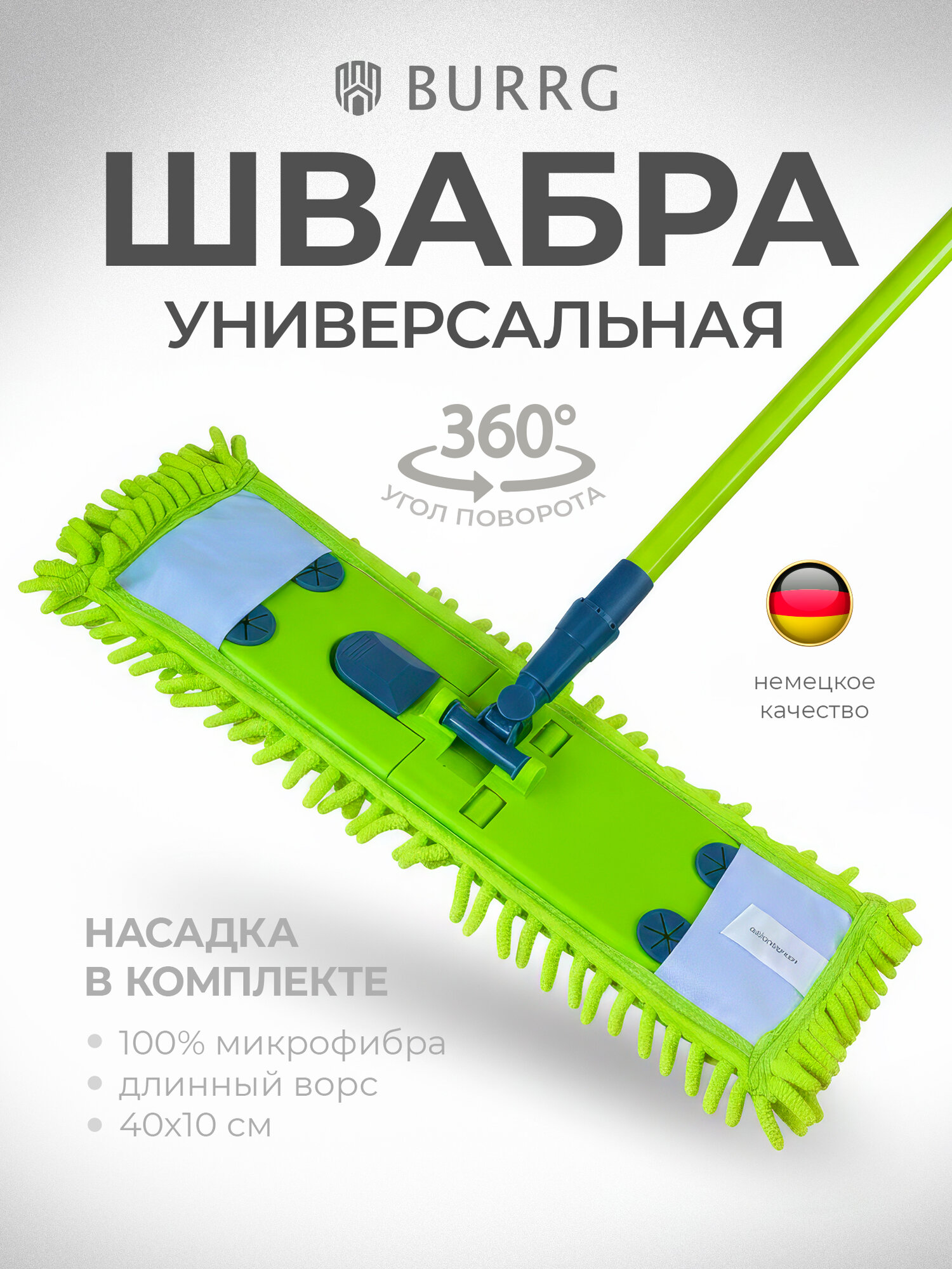 Швабра флаундер 40х10 см, поворот 360°, микрофибра с длинным ворсом