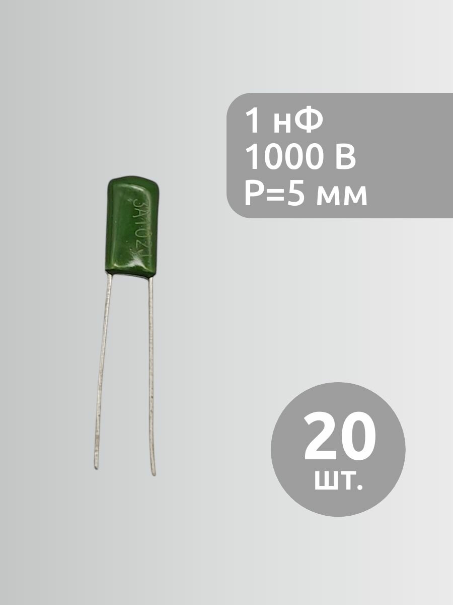 Конденсатор пленочный 1нФ(1000пФ) 1000в, P 5мм, 10%, Shengxin CL11, 20штук