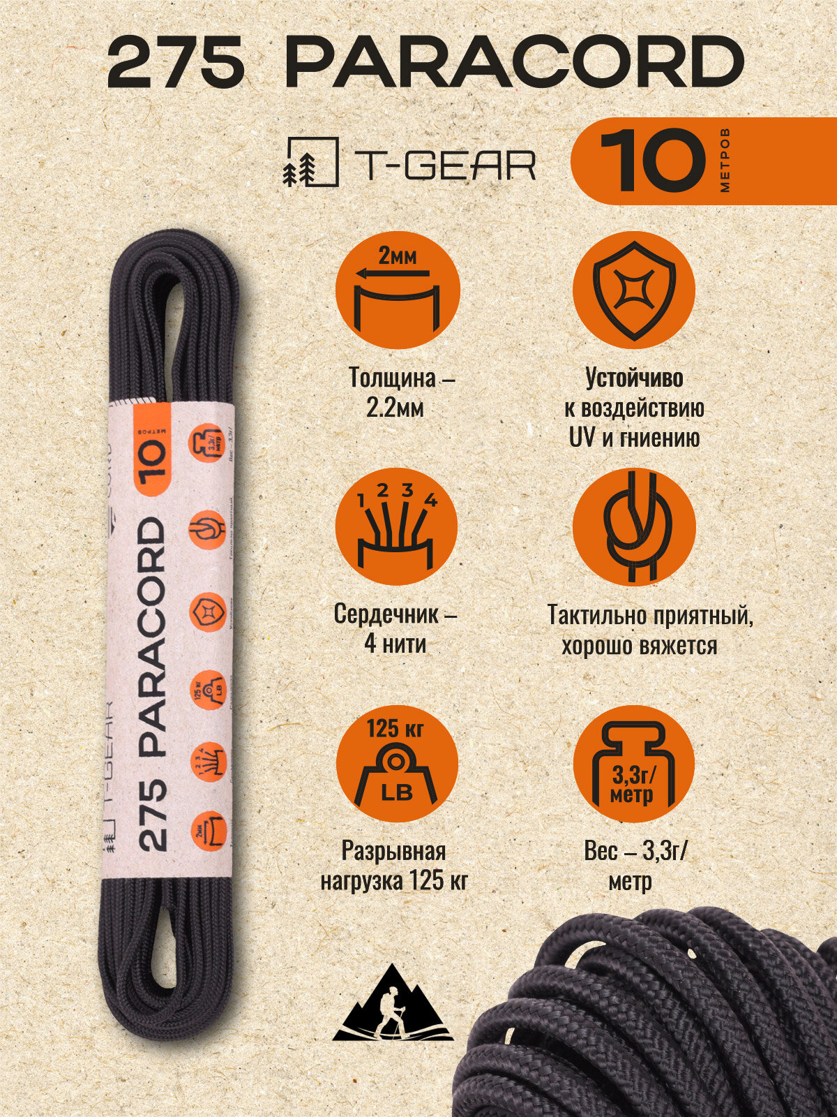 Паракорд 275 T-Gear x CORD nylon 10 метров (расцветка - Black)