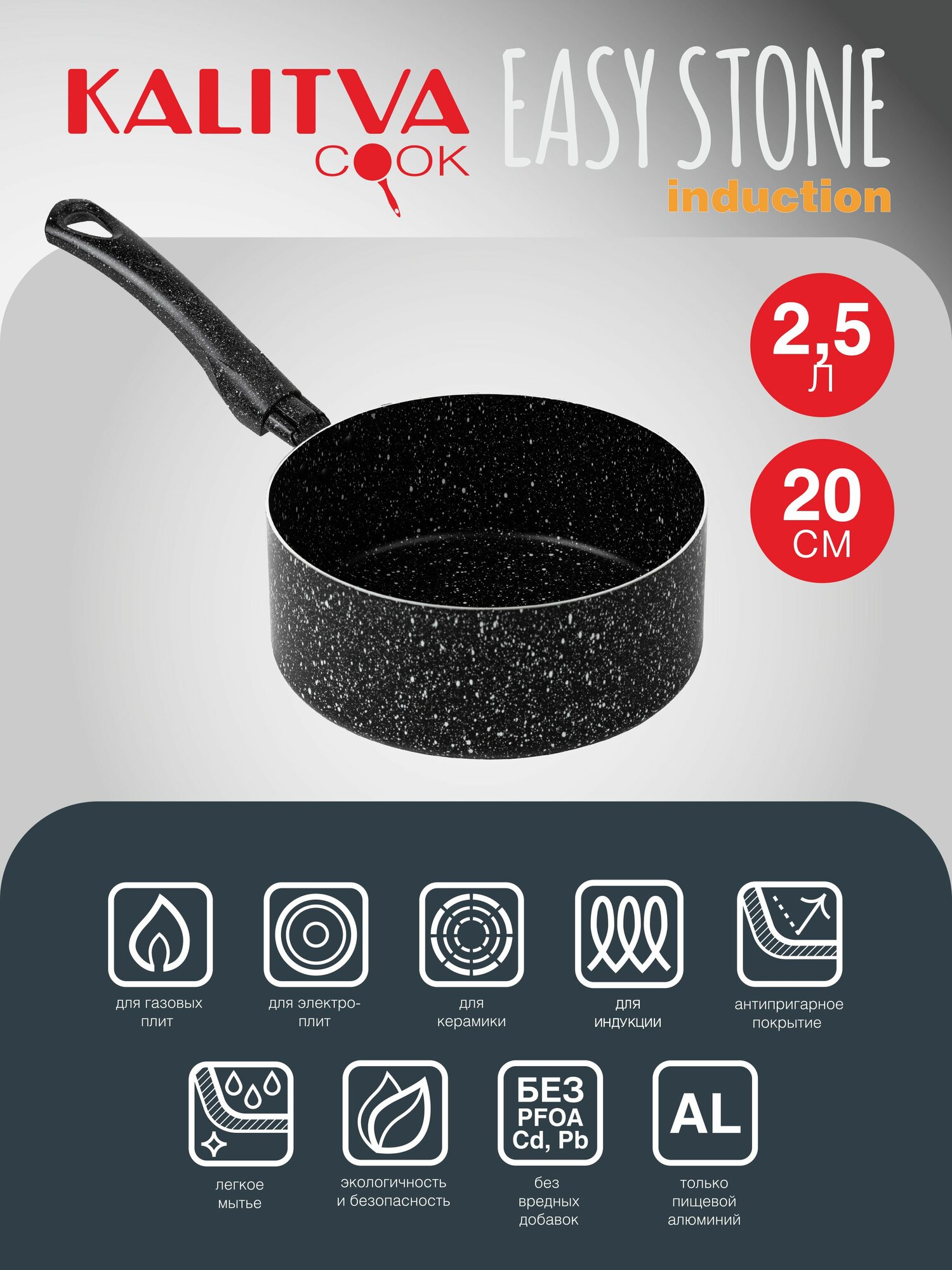 Кастрюля-ковш Easy Stone Induction, 20 см, объем 2,5 литра, для индукции