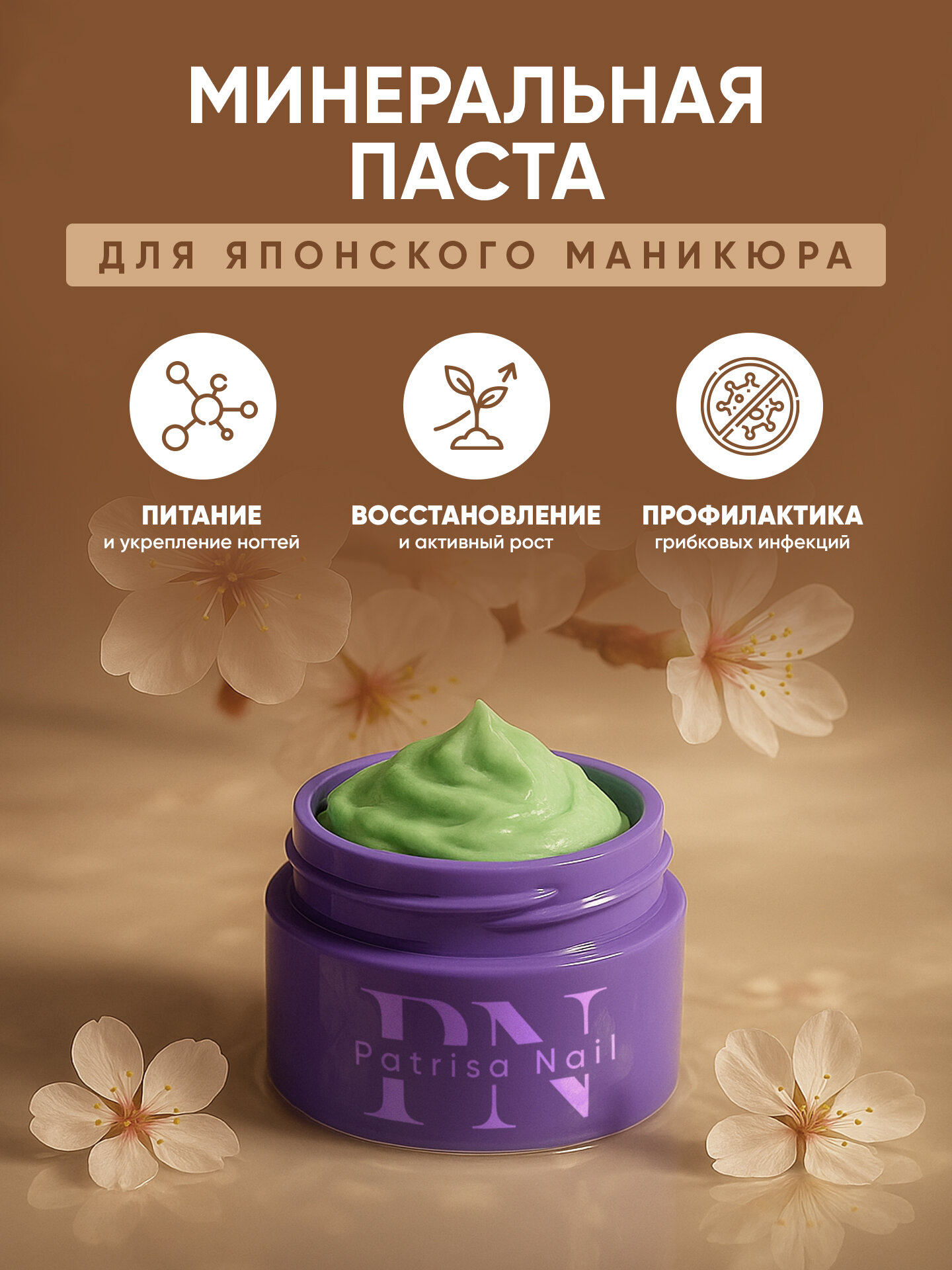 Минеральная укрепляющая паста Vitamin tree для японского маникюра от Patrisa Nail, 5 грамм