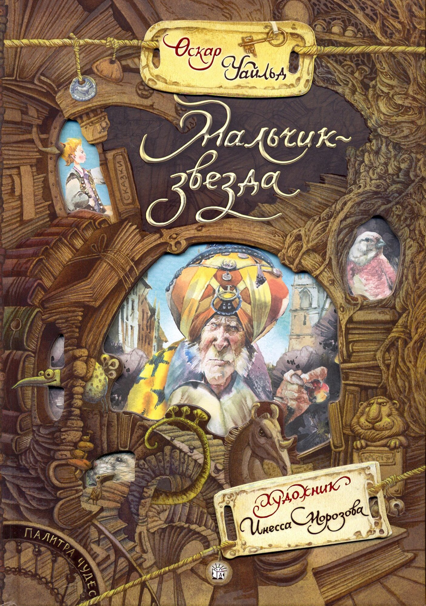 Мальчик-звезда — фото 1