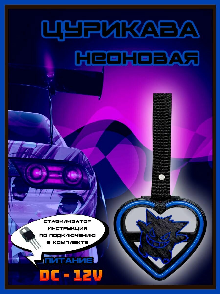 Светящаяся Неоновая цурикава синяя ( Генгар )