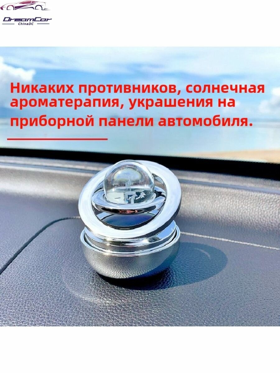 Аксессуар на панель, гравитационные кольца, вращается от солнца, серебро