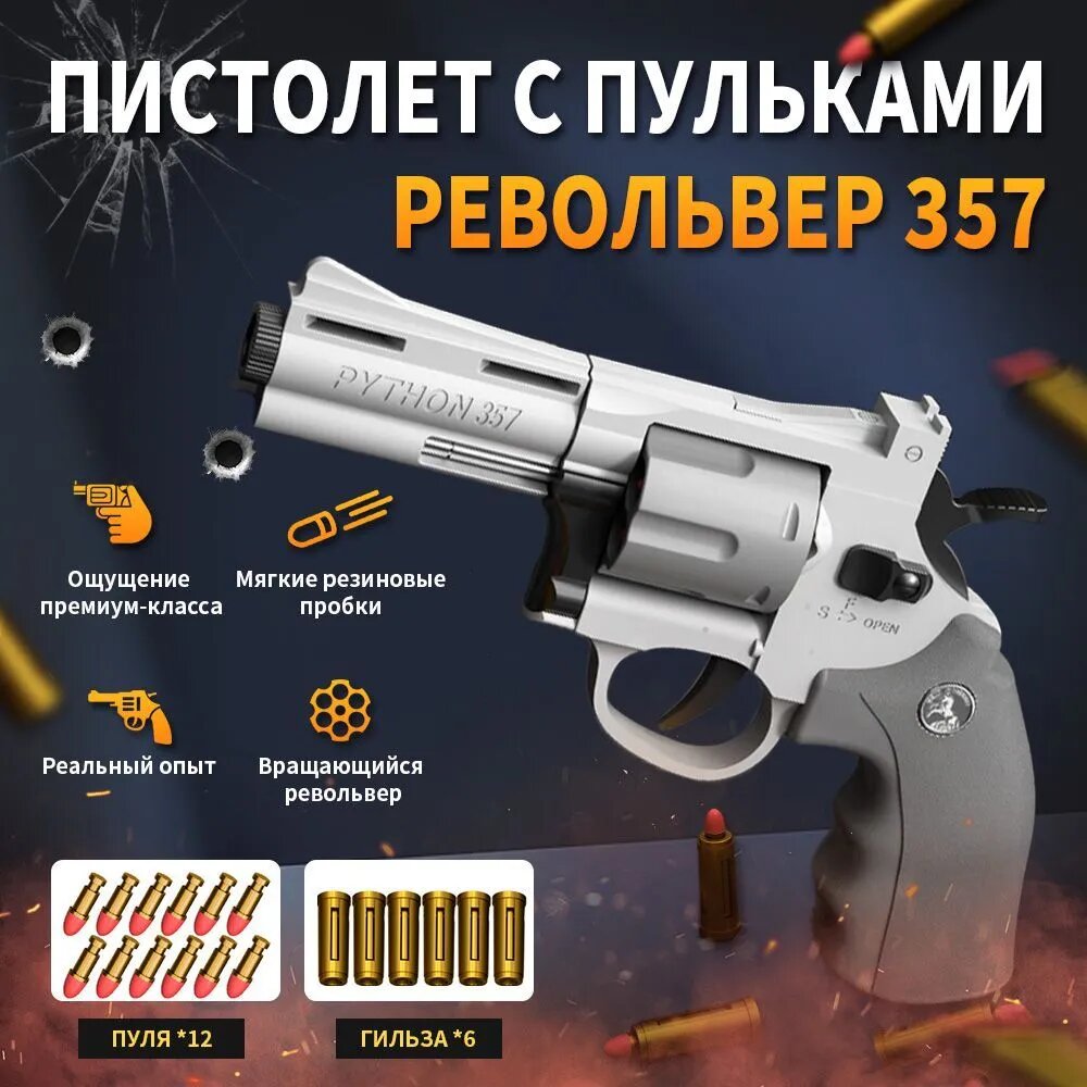Детский пистолет с вылетающими гильзами с мягкими пулями, револьвер, серый