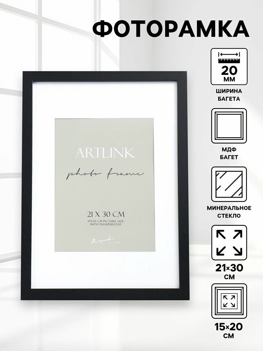 Фоторамка для фото 21x30 см Ellis, МДФ, с паспарту 15x20 см, чёрный