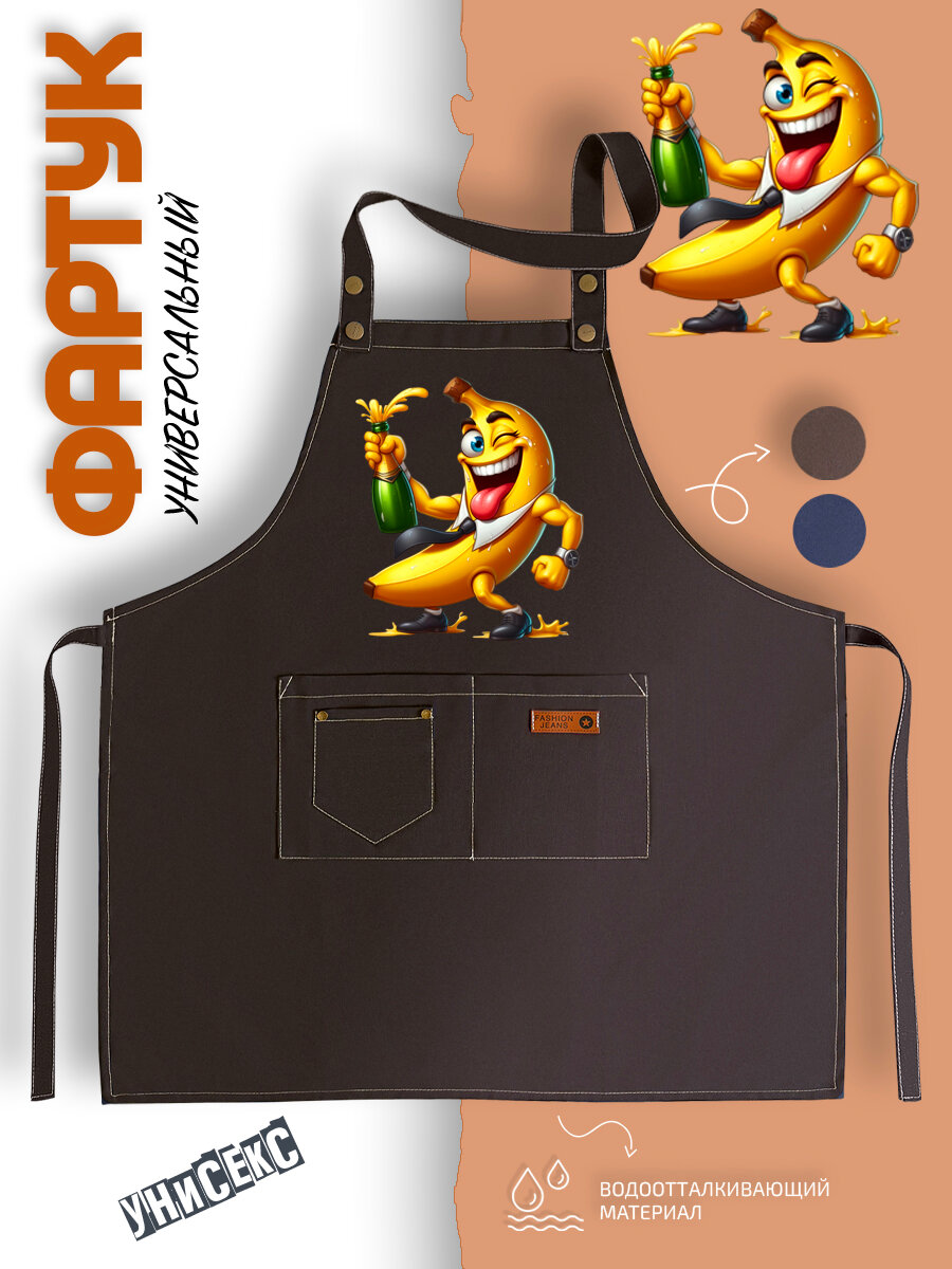 Фартук кухонный прикол с бананом универсальный с принтом поварской