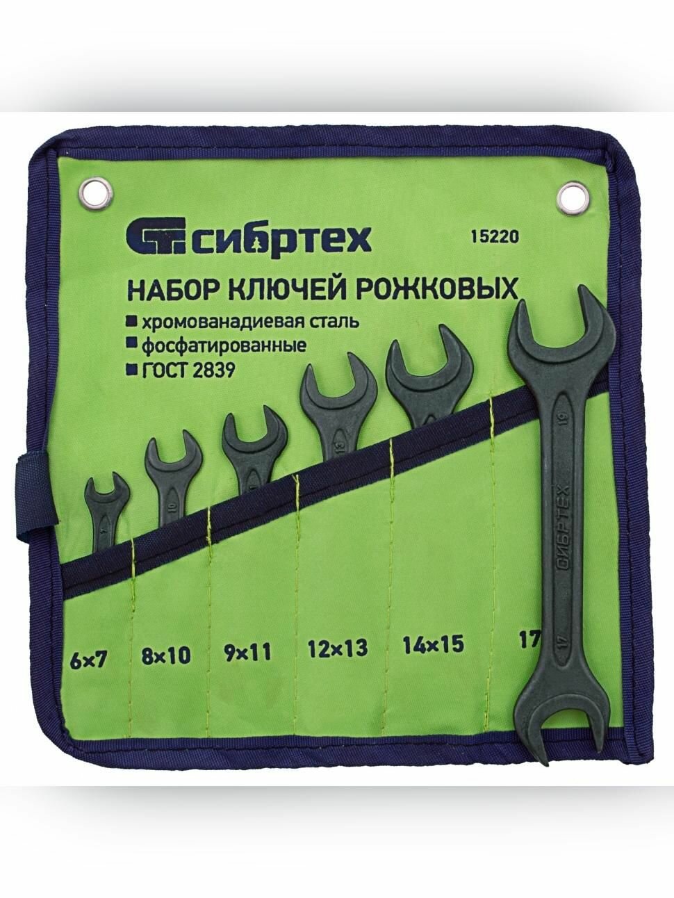 Набор ключей рожковых, 6-19 мм, 6 шт, CrV, фосфатированные, ГОСТ 2839 Сибртех 15220