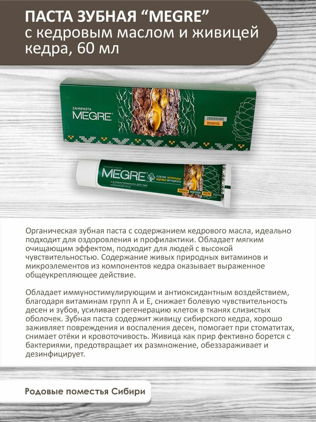 Натуральная зубная паста Мегре 2 шт с кедровым маслом и живицей 60 мл